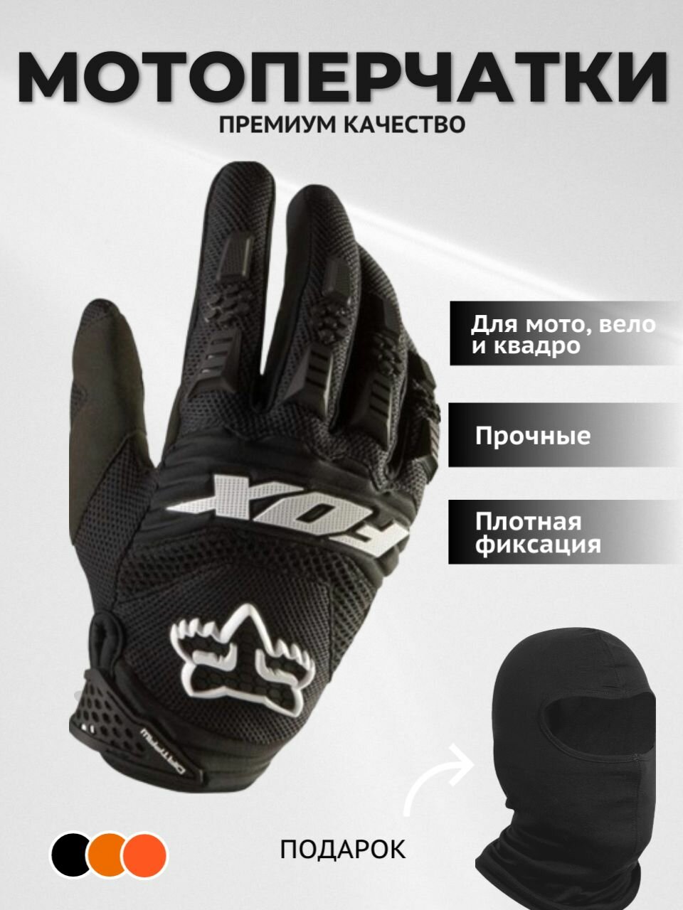 Перчатки для мотокросса, мотоперчатки fox