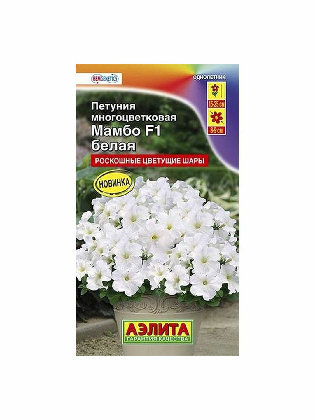 Семена Петуния Мамбо F1 белая многоцв, однолетник, Аэлита, 1 пачка - 7 семян