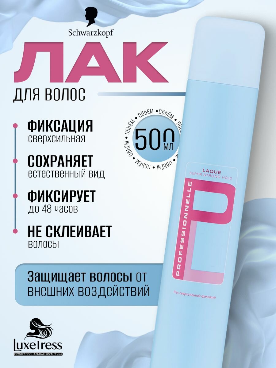 Schwarzkopf Profissionalle Лак 500 мл д/в. сверхсильной фиксации голубой