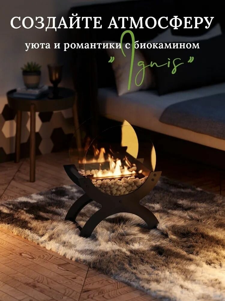 Биокамин — фото 1