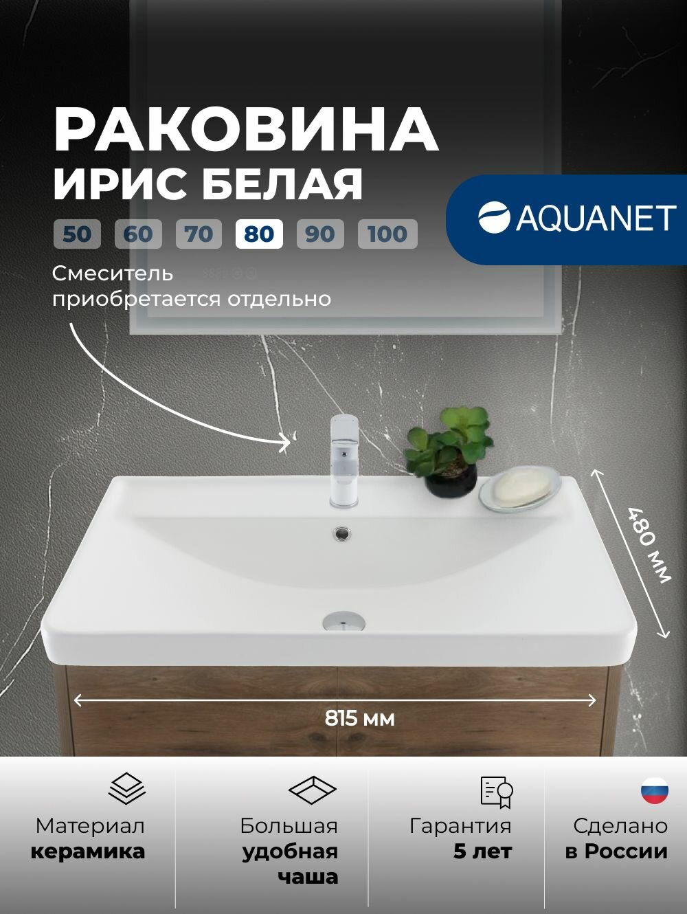 Раковина для ванной накладная Aquanet Ирис 80 см, белая, прямоугольная, современная