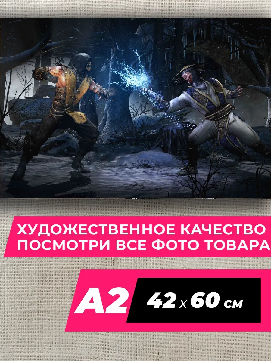 Постер Мортал Комбат на стену 86 Mortal Combat A2, матовая фотобумага премиум качества