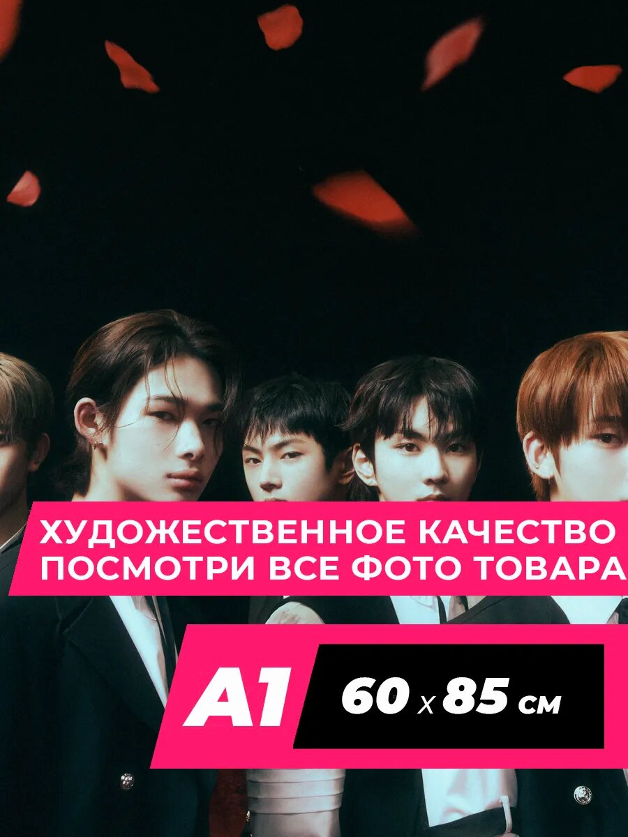 Постер Enhypen на стену 52 Энхайпен A1, матовая фотобумага премиум качества