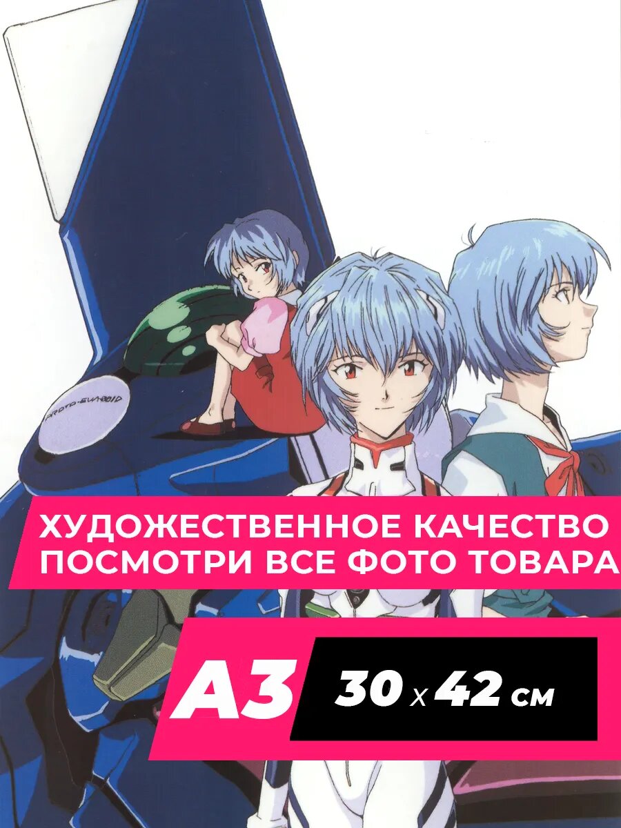 Постер Евангелион на стену 33 Evangelion A3, матовая фотобумага премиум качества