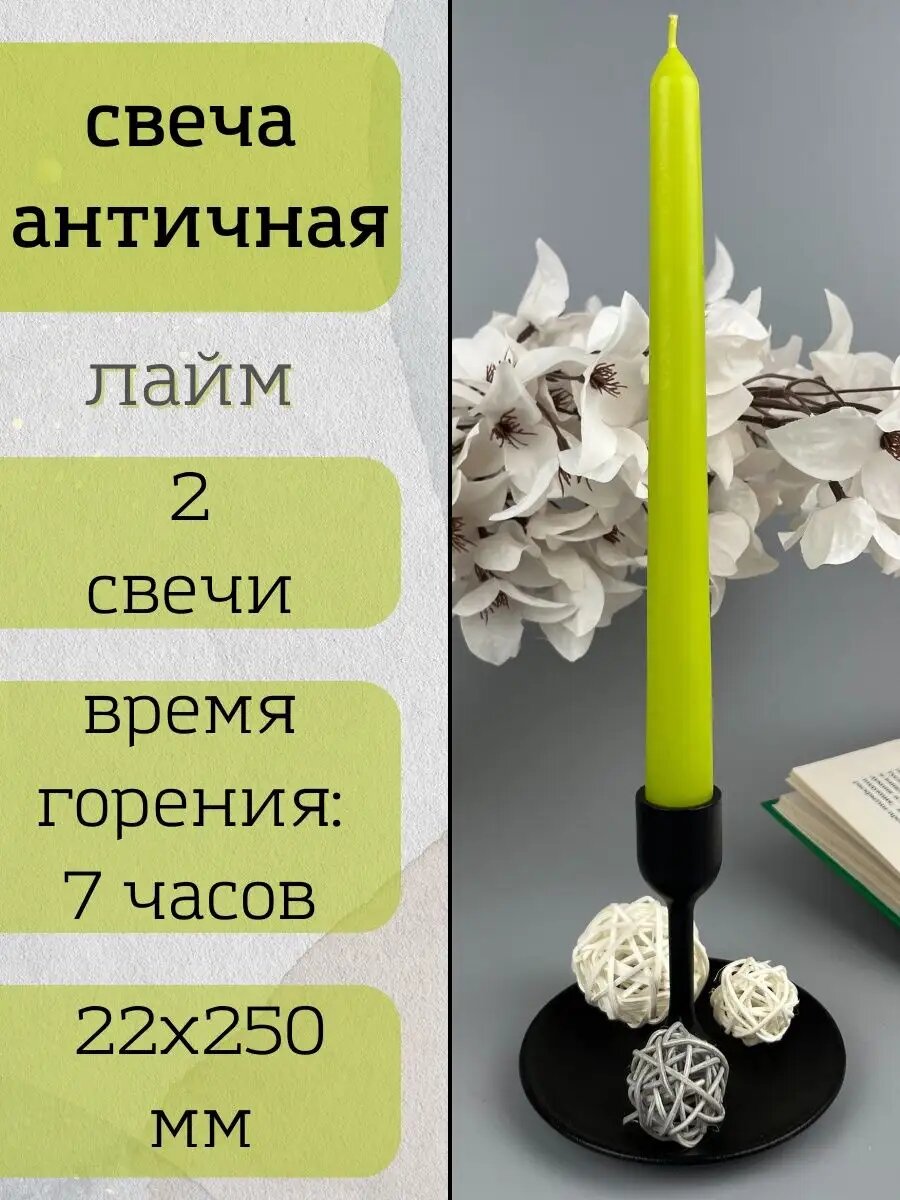 Свечи "Античные" Lumi, 22х250 мм, цвет: лайм, набор из 2 шт.