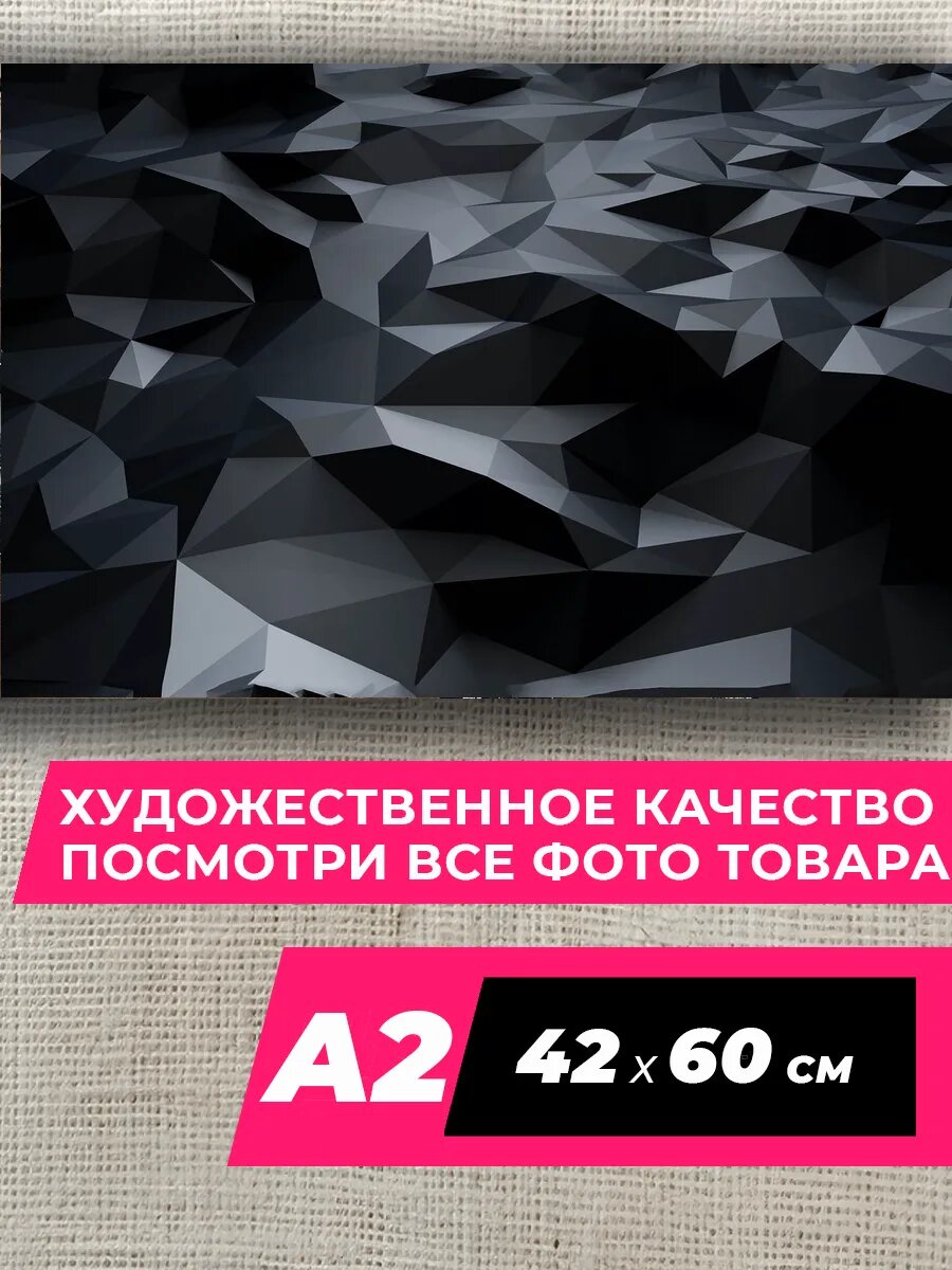 Постер Абстракция на стену 90 абстракционизм A2, матовая фотобумага премиум качества