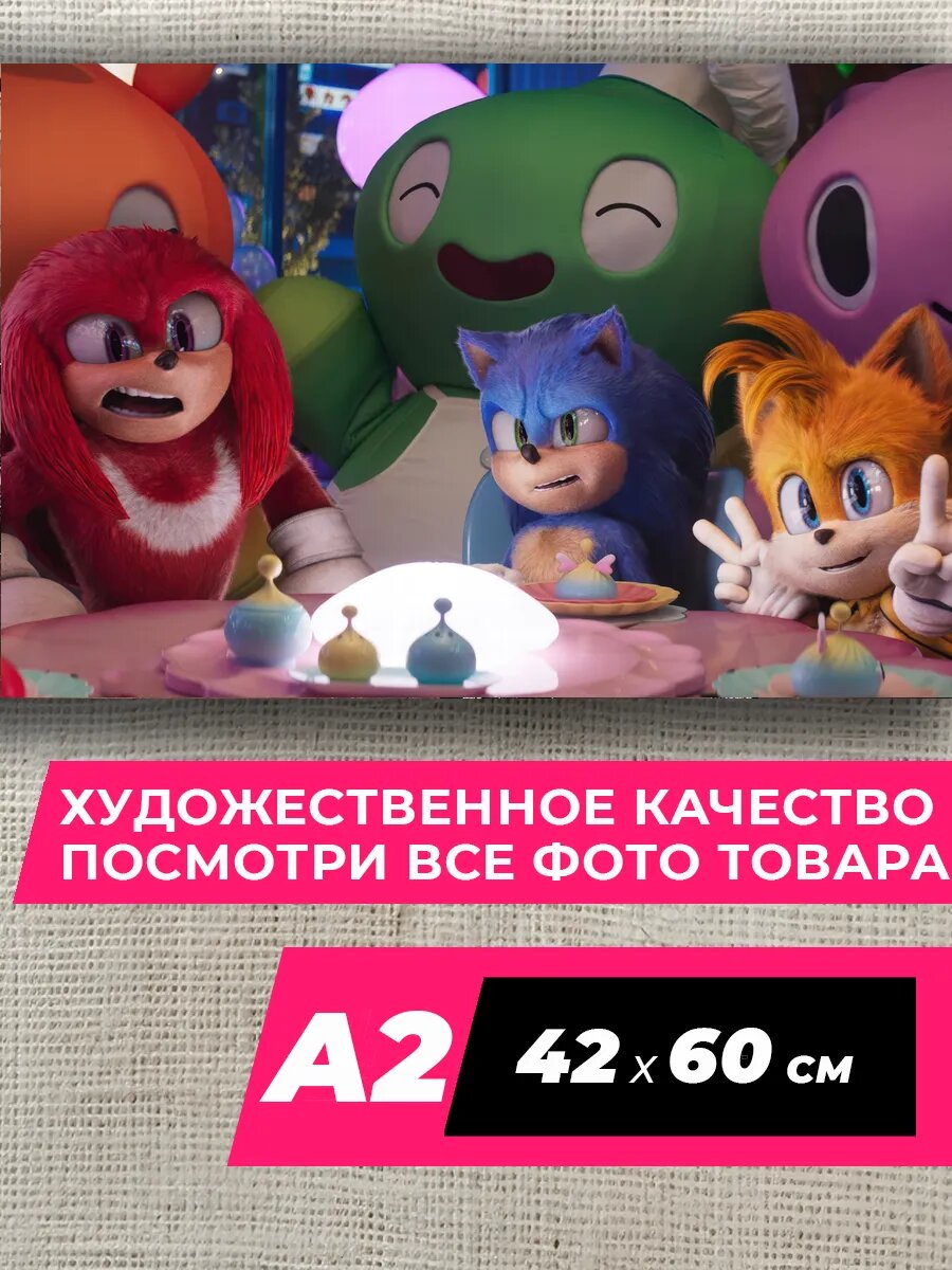 Постер Соник 3 на стену 42 Sonic the Hedgehog A2, матовая фотобумага премиум качества