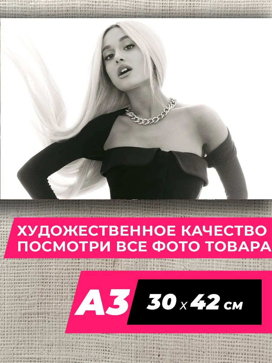 Постер Ариана Гранде на стену 44 Ariana Grande A3, матовая фотобумага премиум качества
