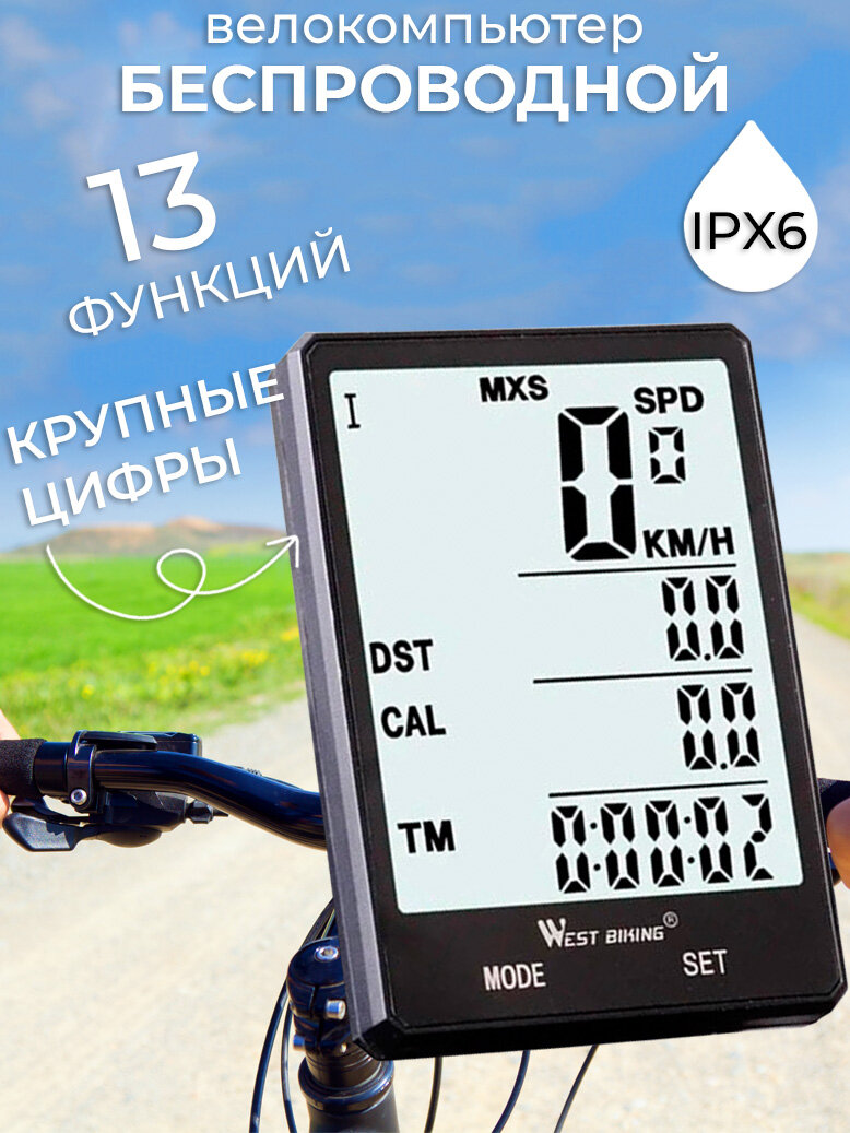 Велокомпьютер беспроводной West Biking со спидометром, счетчиком калорий, подсветкой
