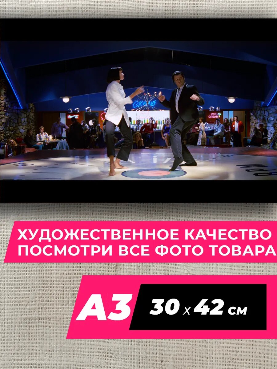 Постер Криминальное чтиво на стену 17 A3, матовая фотобумага премиум качества