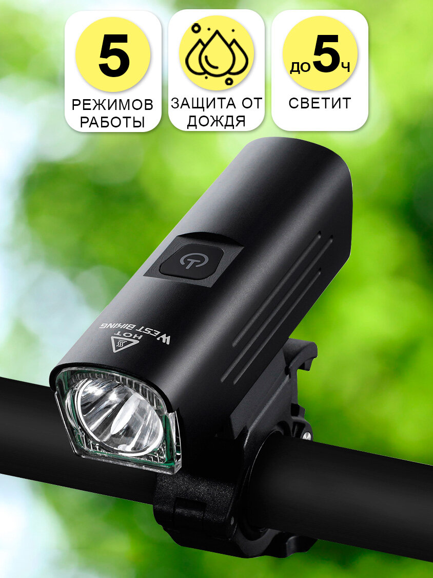 Фонарь для велосипеда передний, аккумуляторный, светодиодный West Biking с зарядкой по USB