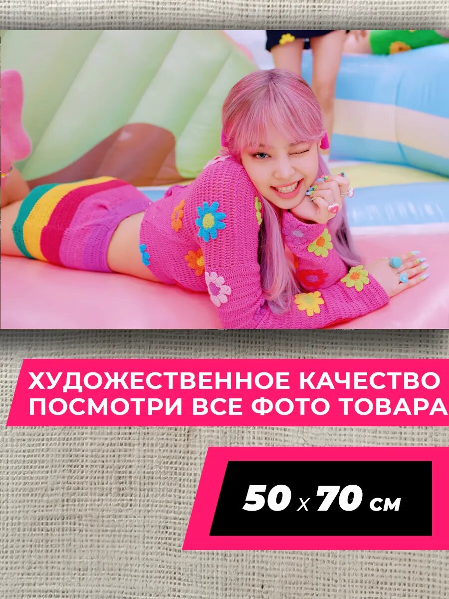 Постер Дженни Ким на стену 46 Jennie Kim 50 на 70, матовая фотобумага премиум качества