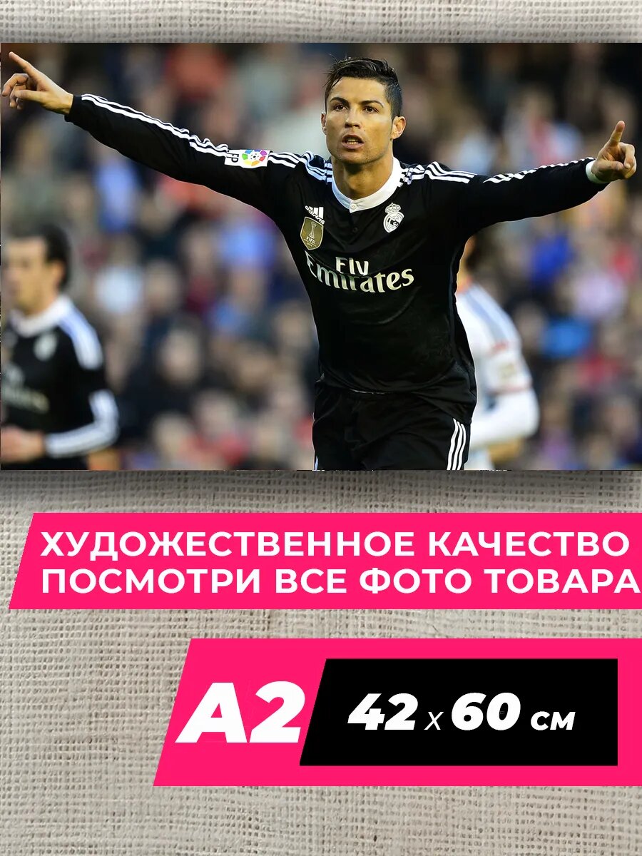 Постер Криштиану Роналду на стену 46 Ronaldo A2, матовая фотобумага премиум качества