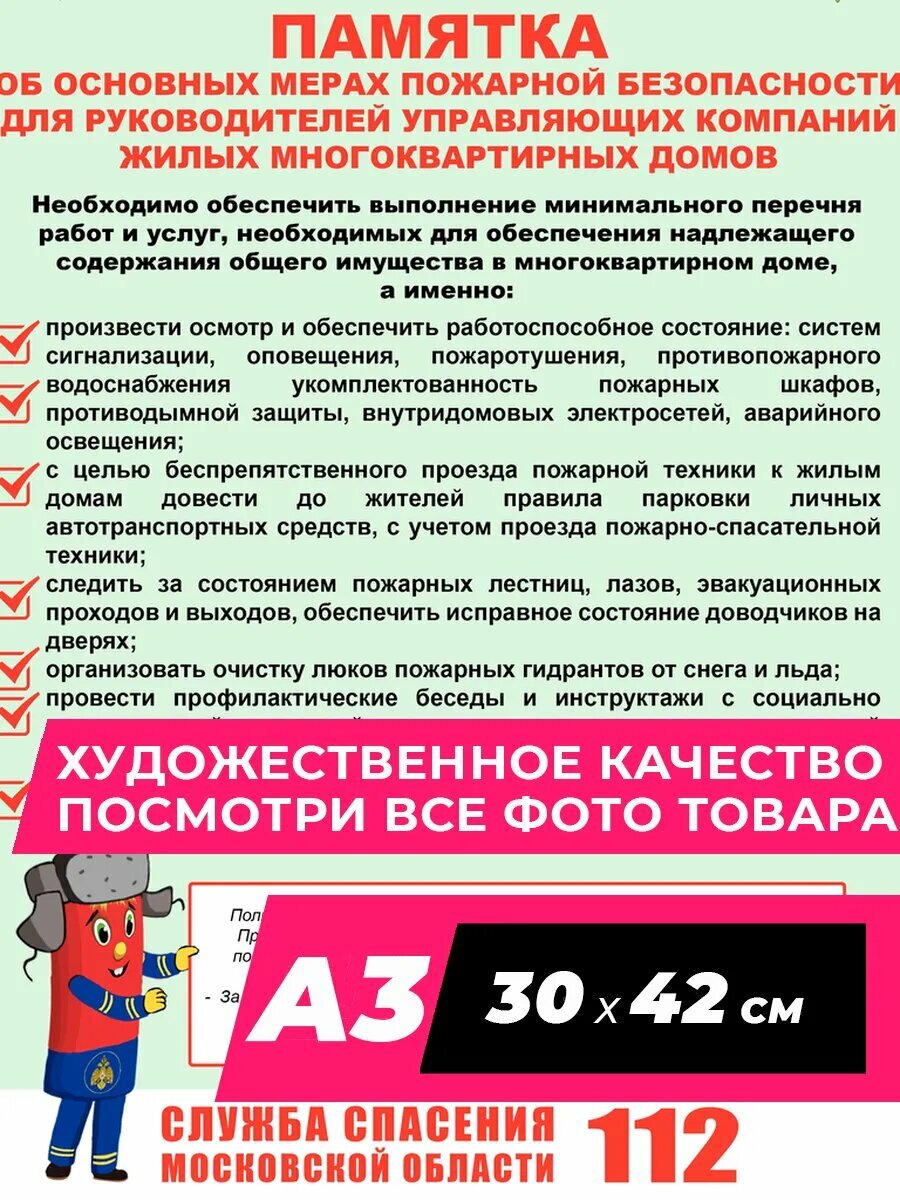 Плакат пожарная безопасность Памятка A3