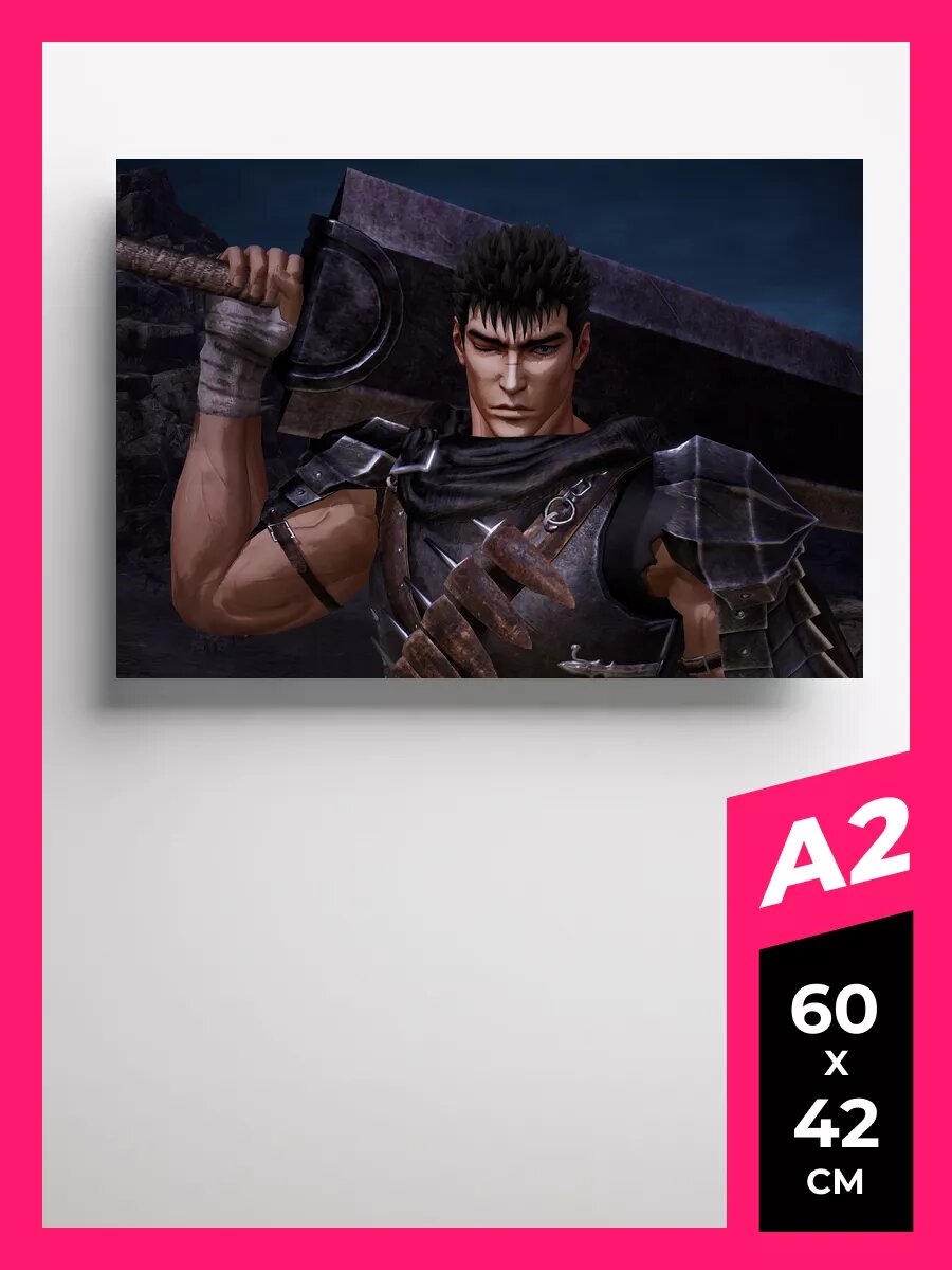 Аниме Постер Берсерк плакат Berserk А1, А2, А3, 50х70 25 , матовая фотобумага премиум качества