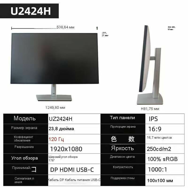 Монитор Dell 23,8 дюйма, IPS-экран 120 Гц, высокая частота обновления, подъем U2424H