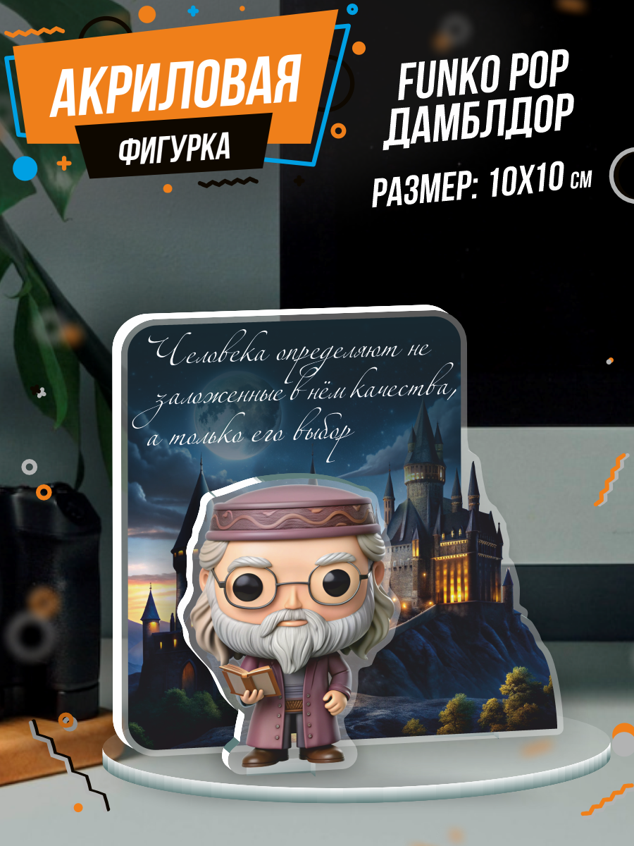 Фигурка акриловая Гарри Поттер funko pop