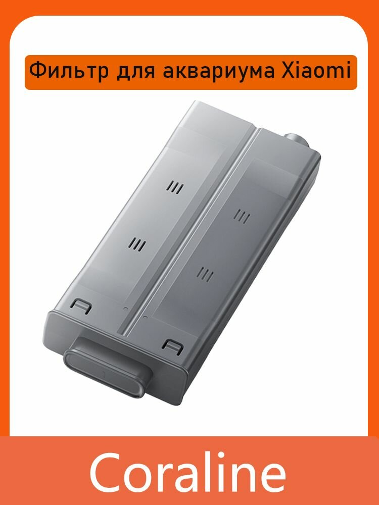 Фильтр Mijia Xiaomi, подходит для настольного аквариума Mijia smart, серый