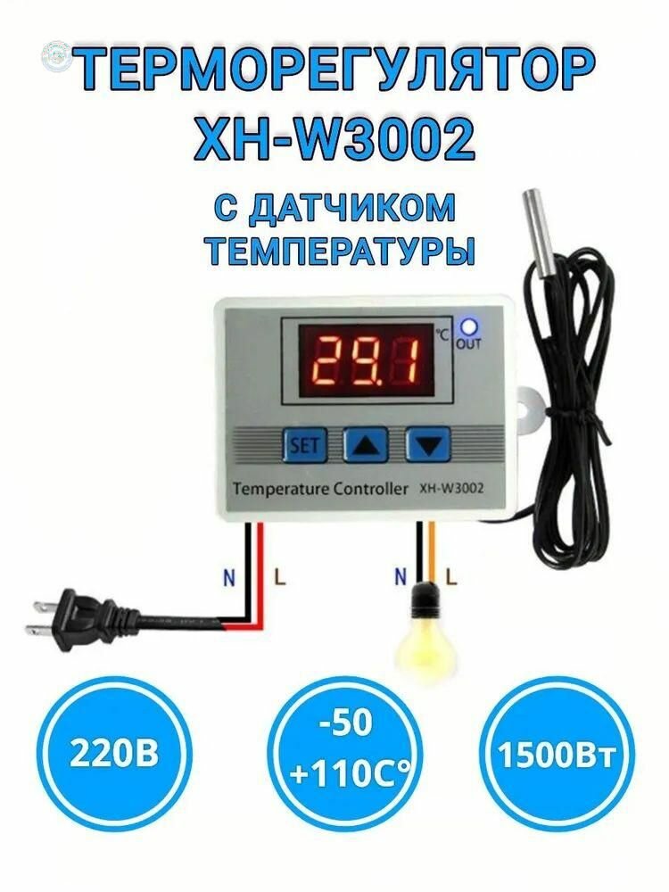 Терморегулятор W3001, цифровой термостат с точностью 0,1 C, диапазон -50.+110 C, универсальное питание 12В/24В/220В, микропроцессорное управление для теплицы, инкубатора, аквариума и бытовых систем