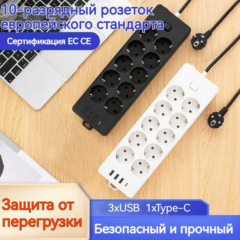 Сетевой фильтр с выключателем Удлинитель сетевой, 10 розетки 3 USB 1 Type-C, 2 м удлинитель, Множественная защита безопасности черный