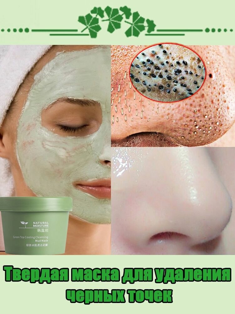 Маска для лица глиняная, очищающая 120 г, против черных точек и акне, антивозрастной уход, очищение пор, средство против прыщей, для всех типов кожи