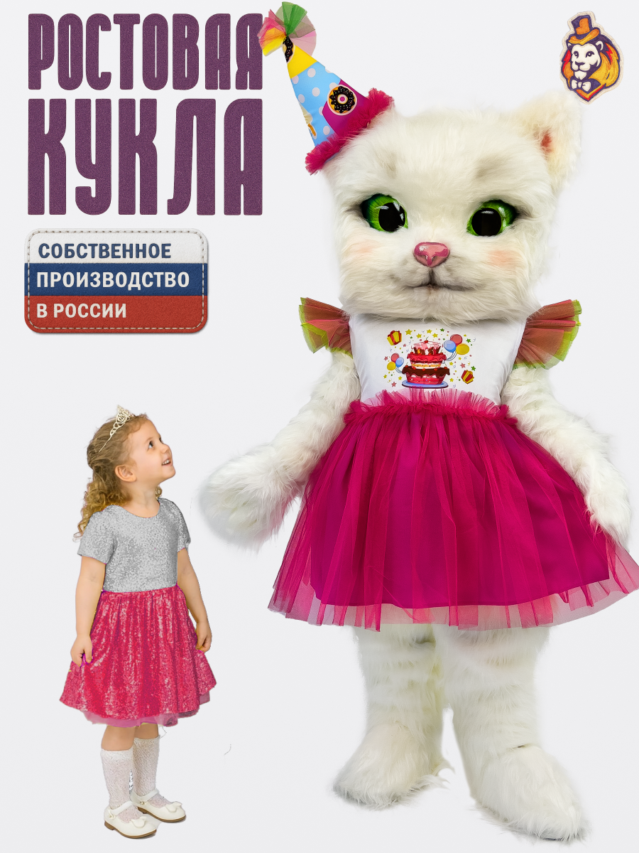 Ростовая кукла кошка Мурлыка белая в платье Ириска р. 44-52, Карнавальный костюм для праздников