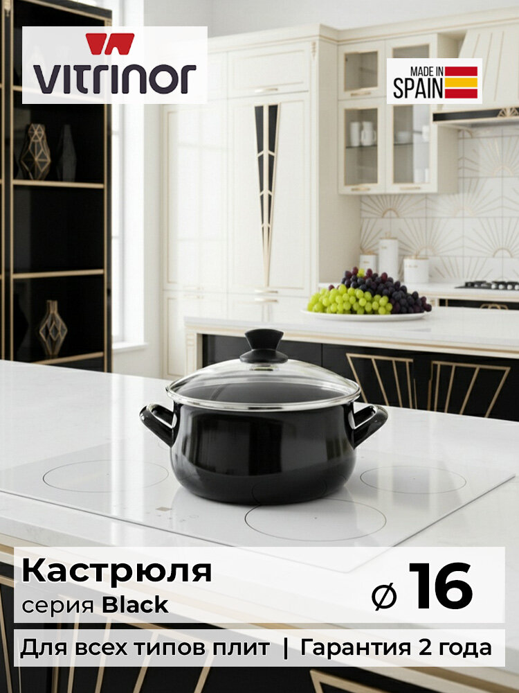 Кастрюля с крышкой Vitrinor Black 16