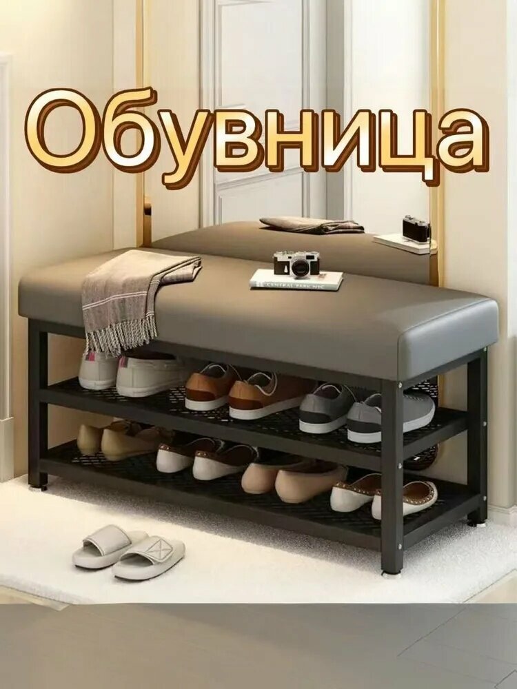 Обувница, Металл, 60х29х49 см