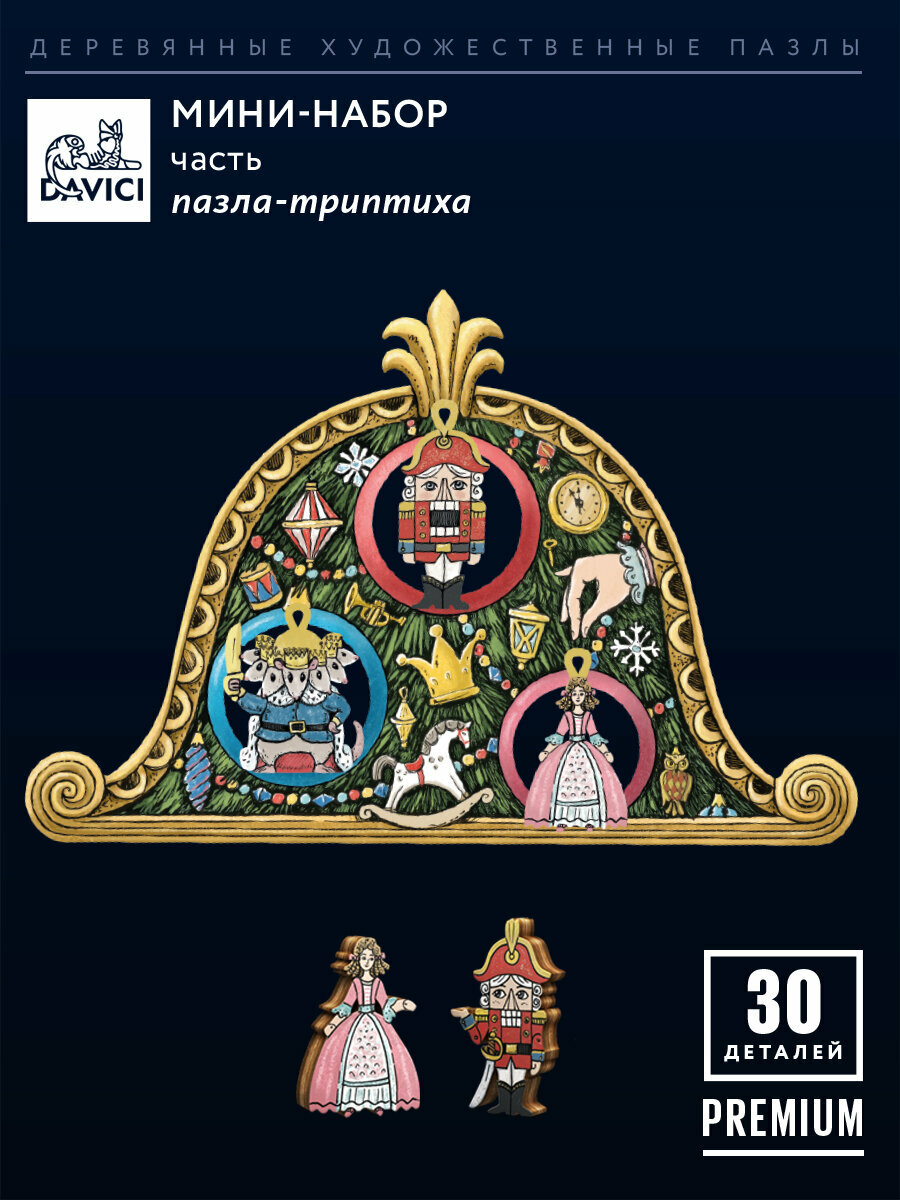 Деревянные пазлы Побеждая мышиного короля (мини), Davici, 13х20 см, коллекция Mystery Прятки-загадки