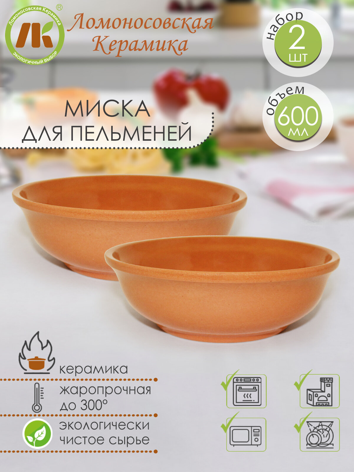 Миска 2шт керамическая, глиняная, для пельменей 0,6л (терракот)