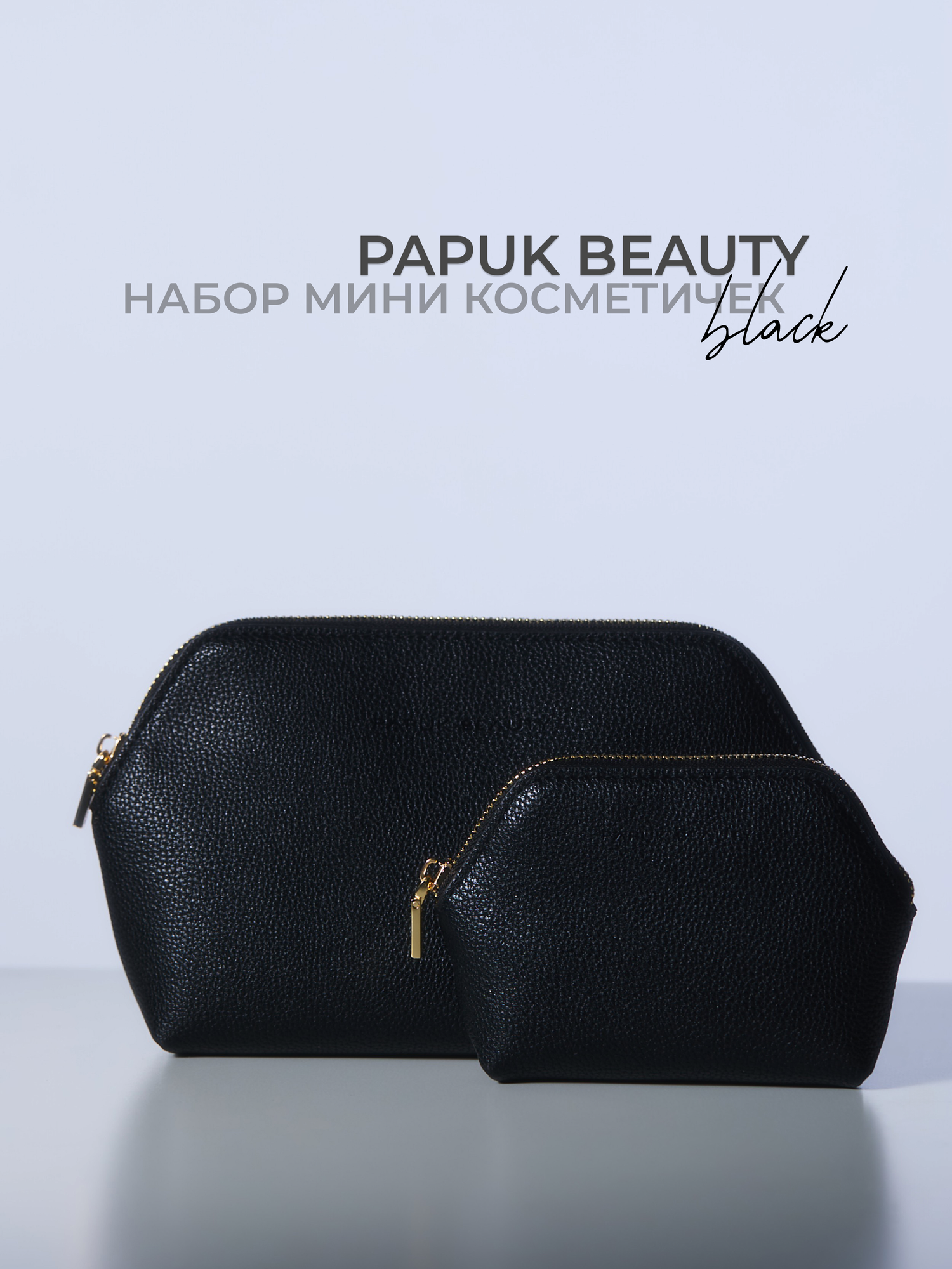 Косметичка