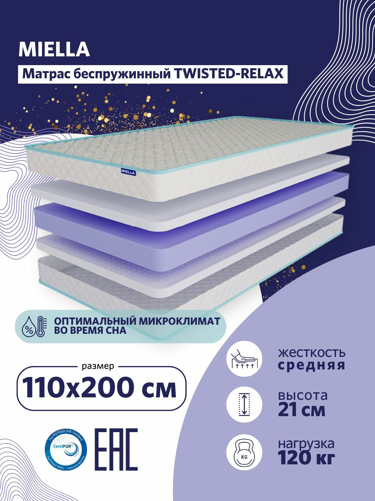 Матрас MIELLA Twisted-Relax, беспружинный,110x200 см на кровать