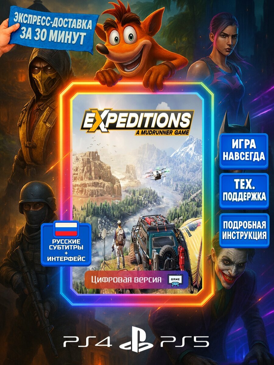 Expeditions: A MudRunner Game () PS4/PS5 | Моментальная доставка | русские субтитры и интерфейс | приключения
