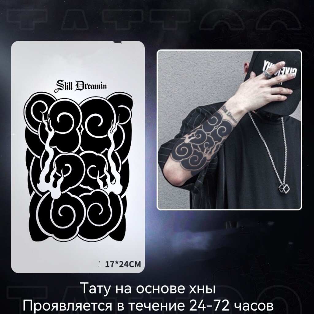 Тату-рукав Fire waves, на основе хны, для временных татуировок, 10 дней, 17х24 см