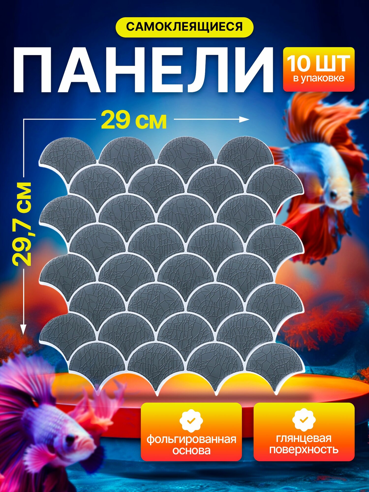 Стеновые панели. Панели ПВХ чешуя ODEKO 10шт влагостойкие самоклеющиеся