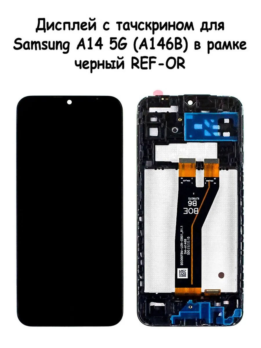 Дисплей Samsung A14 5G в рамке черный REF-OR