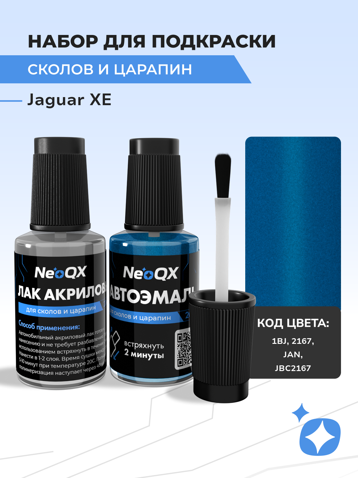 Подкраска JAGUAR XE, код 1BJ, 2167, JAN, JBC2167 (Ultra Blue), набор NeoQX для удаления сколов и царапин