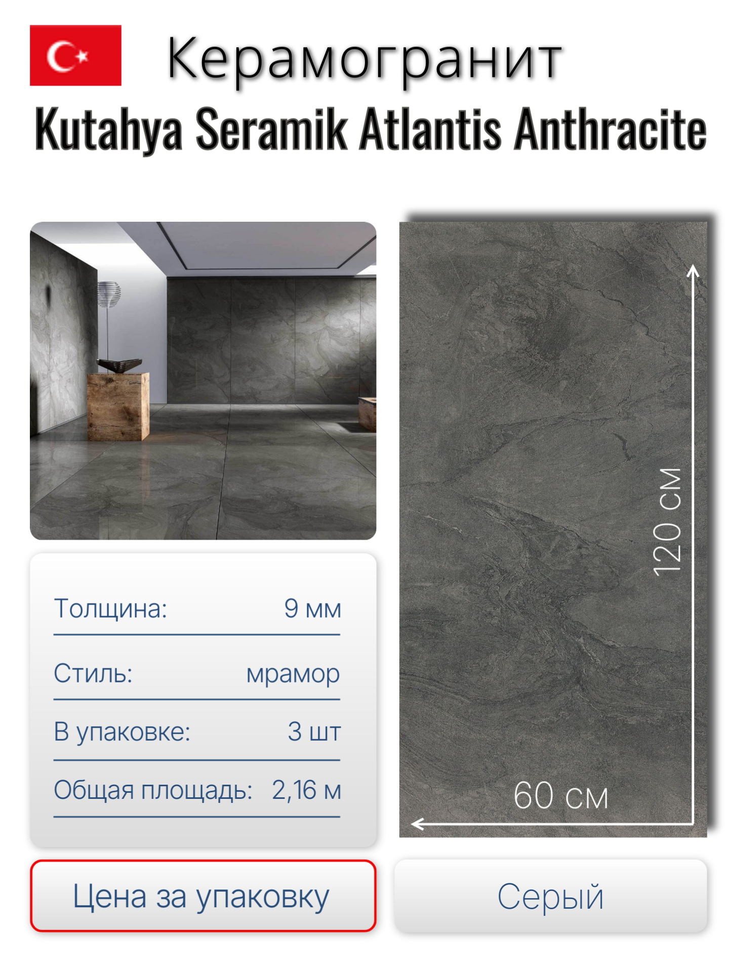 Керамогранит Kutahya Atlantis Anthracite, 1200x600 мм, серый, упаковка 3 шт. 2,16 м2