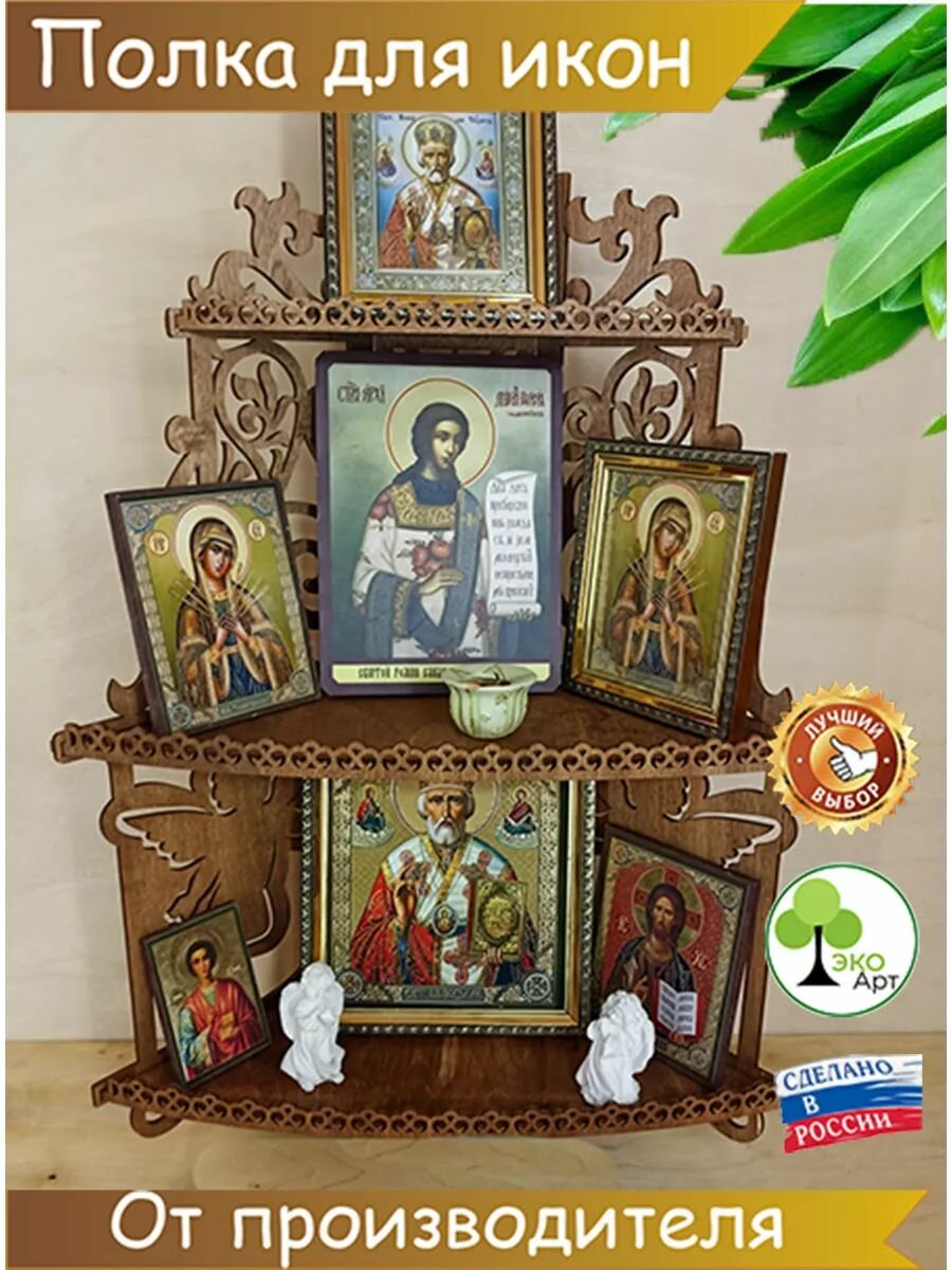 Иконостас угловой, полка для икон настольная, настенная
