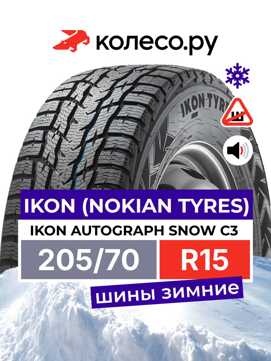 Шины зимние Ikon Tyres Ikon Autograph Snow C3 205/70 R15 106/104R нешипованная зимняя резина