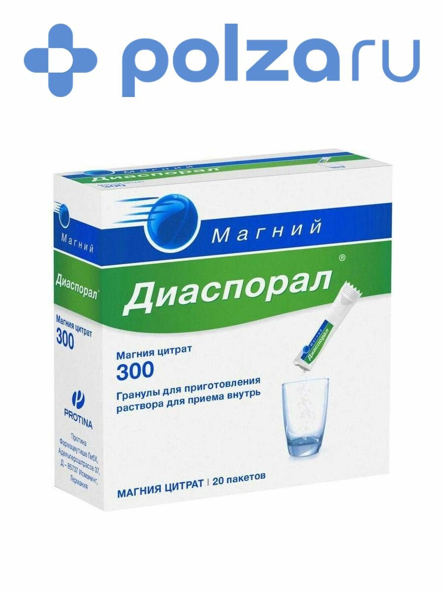 Магний Диаспорал 300, гранулы, 20 пакетиков