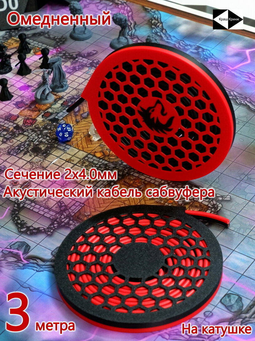 3м Акустический двужильный аудио кабель сабвуфера на катушке 2х4.0мм Бухта качественных омедненный проводов автозвука, ресивера домашнего кинотеатра