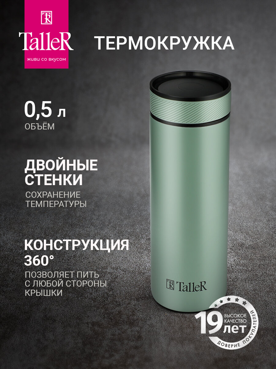 Термокружка 500 мл TALLER TR-22435, вакуумная, с кнопкой, до 12 часов сохранения температуры