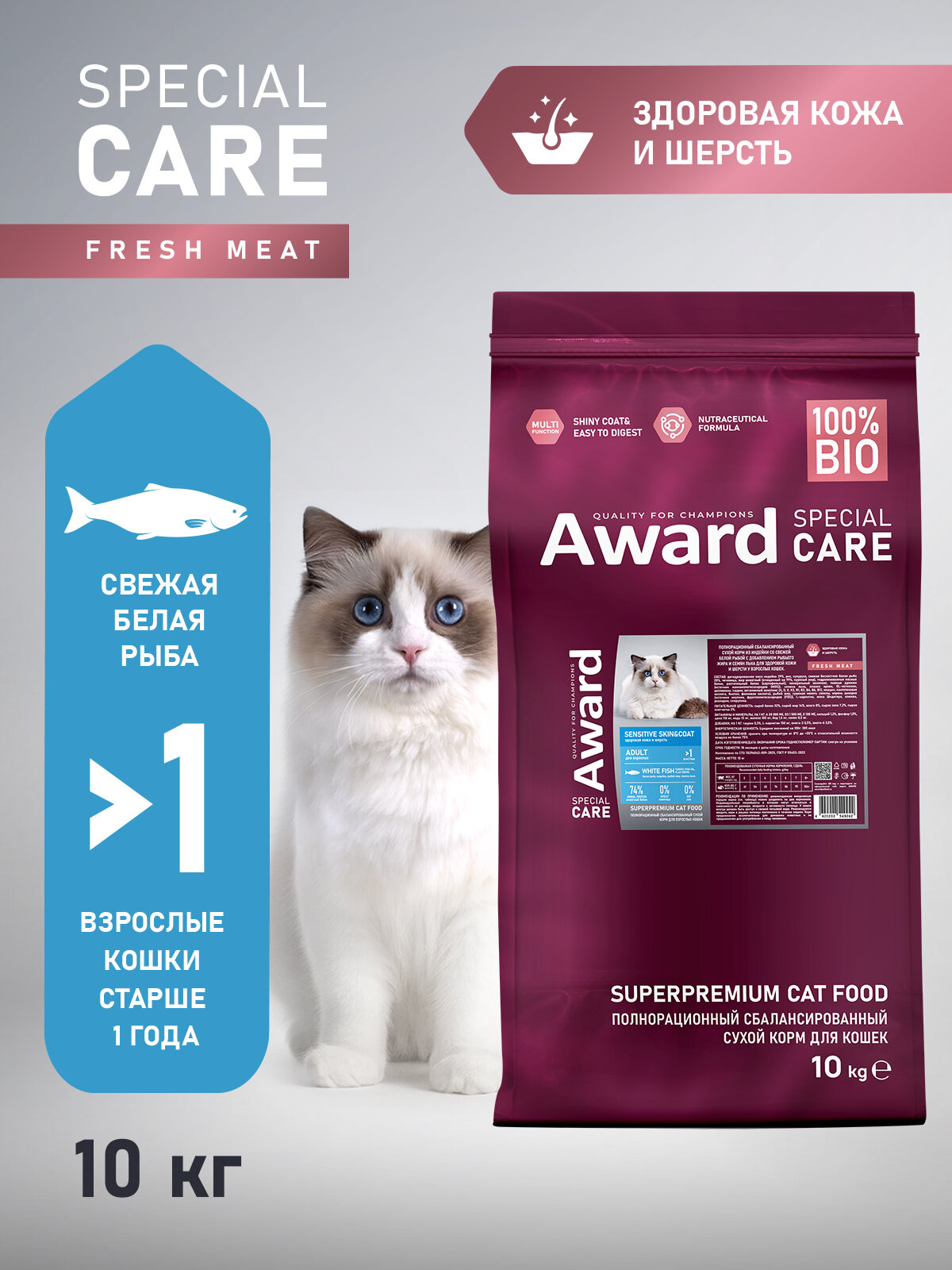 Сухой корм AWARD SPECIAL CARE Sensitive Skin&Coat для взрослых кошек для здоровой кожи и шерсти с белой рыбой 10кг