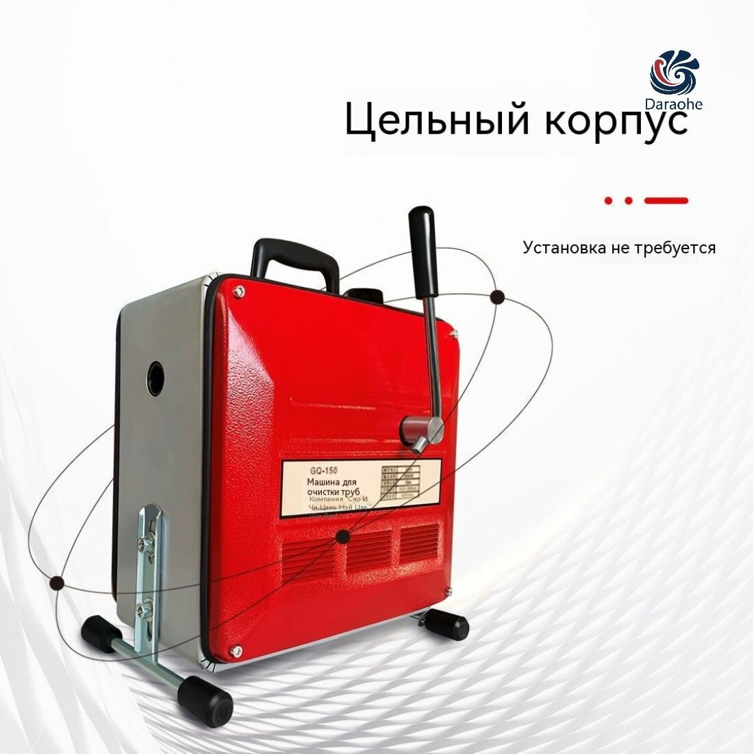 Машина для разблокировки канализационных труб/Электрический прочиститель труб/GQ-150