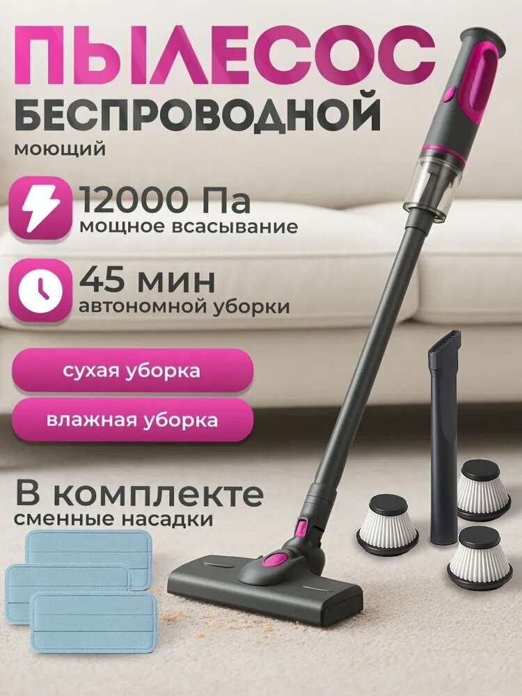 Пылесос Вертикальный Беспроводной; Пылесос С Влажной Уборкой