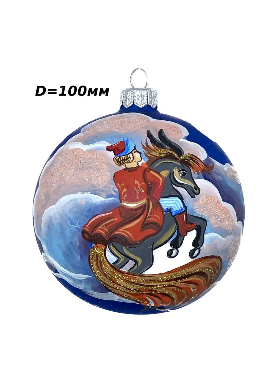 Ёлочный шар "Конёк-Горбунок"