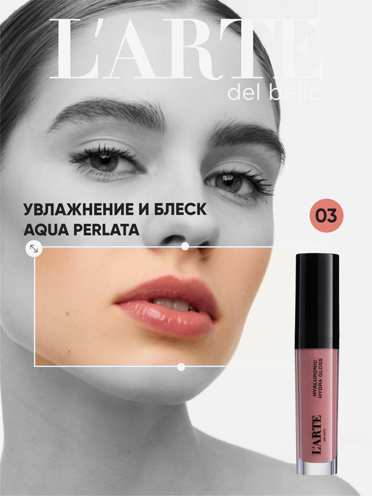 Увлажняющий блеск для губ ACQUA Perlata Lip Gloss с перламутровым блеском