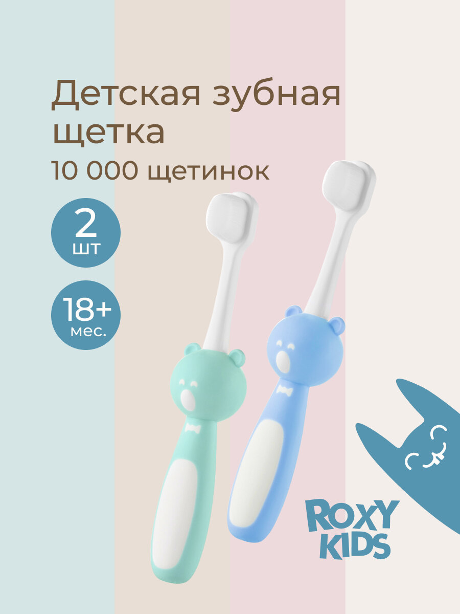 Детская зубная щетка ROXY Kids Мишка, 2 шт, мягкая