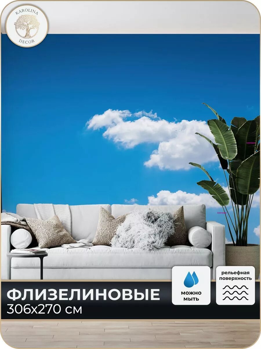 Фотообои Облака в детскую в спальню на кухню 300х270